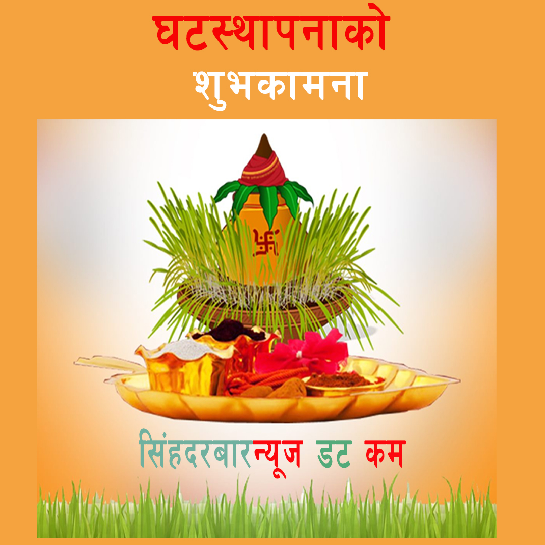 Bada Dashain Begins Today - Ghatasthapana Ceremony | News Detail | ShareHub