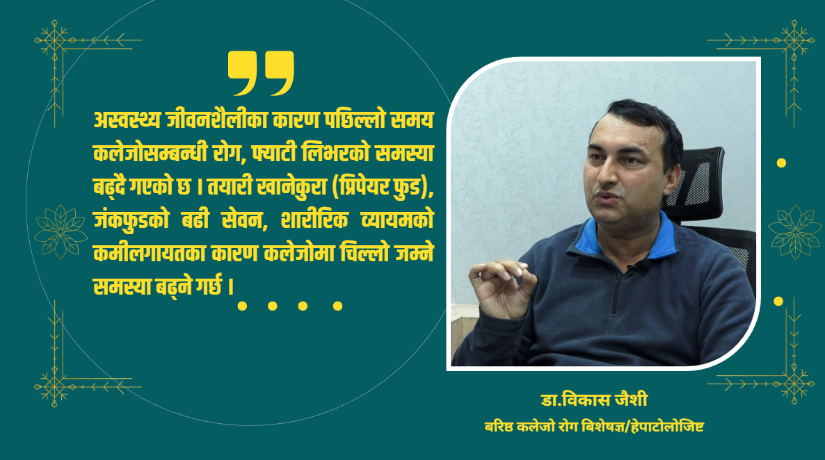 93% Liver Disease Treatment Possible in Nepal | News Detail | ShareHub